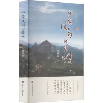 沂蒙风雨沂蒙情：电影文学剧本选集