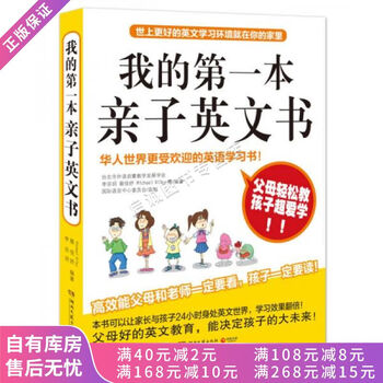 我的第一本亲子英文书