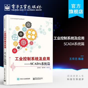 工业控制系统及应用—SCADA系统篇