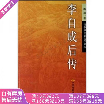 李自成后传
