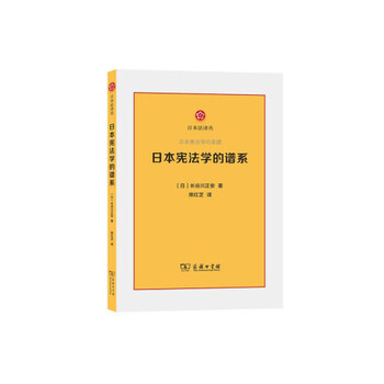 日本宪法学的谱系