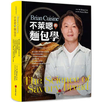 BrianCuisine不莱嗯的面包学 图文教学31道经典甜面包21款原创天然酵种面包 港台图书