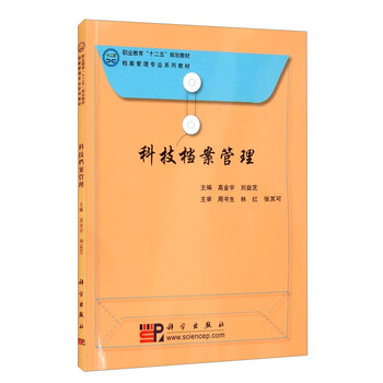 科技档案管理