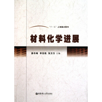 材料化学进展