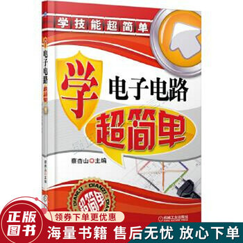 学电子电路超简单