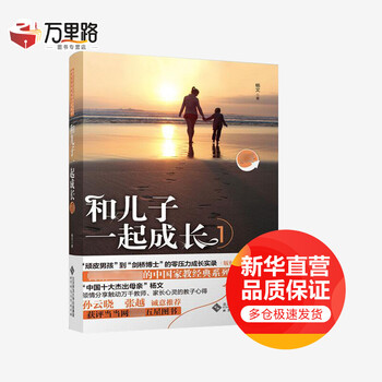 和儿子一起成长(珍藏版)(1)