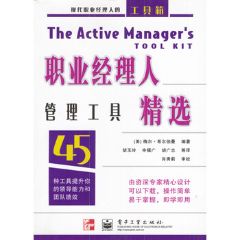 职业经理人管理工具精选【正版图书】