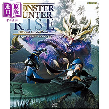 怪物猎人RISE 公式攻略指南 日文原版 モンスターハンターライズ 公式ガイドブック