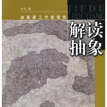 解读抽象