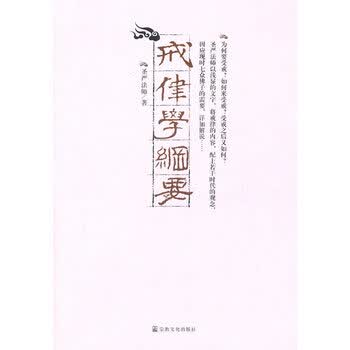 戒律学纲要 圣严