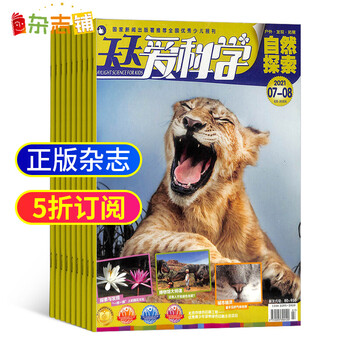 天天爱科学自然探索杂志2022年7月起订阅 1年共12期 青少年科普 杂志铺每月快递