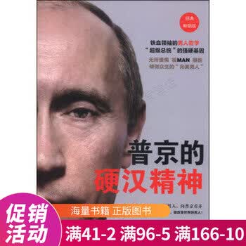 普京的硬汉精神
