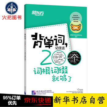 背单词记住这200个词根词缀就够了
