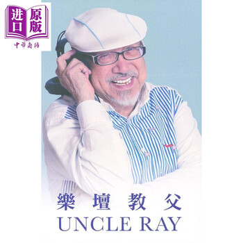 乐坛教父 UNCLE RAY 港台原版 Ray Cordeiro 音乐无限
