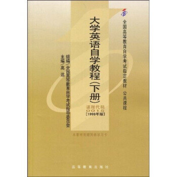 大学英语自学教程
