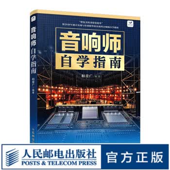 音响师自学指南 音响师培训教程