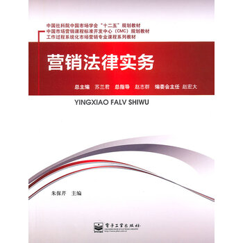 营销法律实务【正版图书】