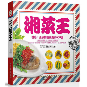 湘菜王(版)【正版图书】