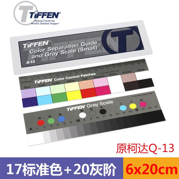 【拆封不退】美国天芬TIFFEN Q-13校色板白平衡相机灰阶色卡Q13原柯达Kodak