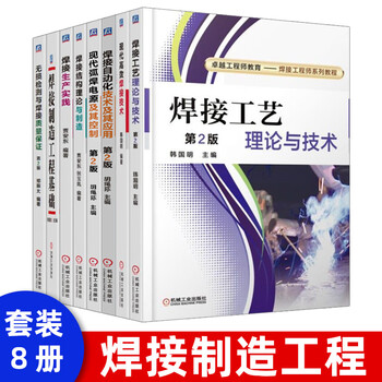 无损检测与焊接质量保证