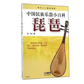 琵琶(附光盘)/中国民族乐器小百科