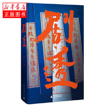 剧透 广西师范大学出版社集团 邱志杰新华书店正版图书