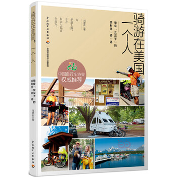 骑游在美国，一个人 刘彦孜