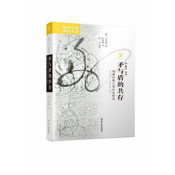 矛与盾的共存：明清时期江西社会研究