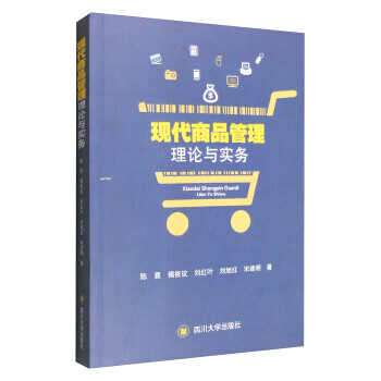 现代商品管理理论与实务