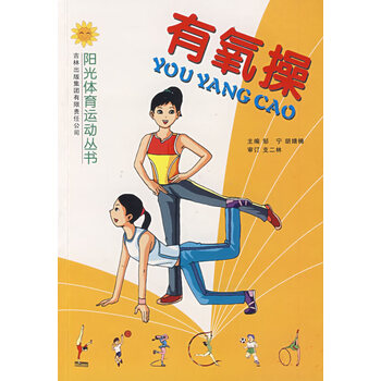 有氧操【正版图书】