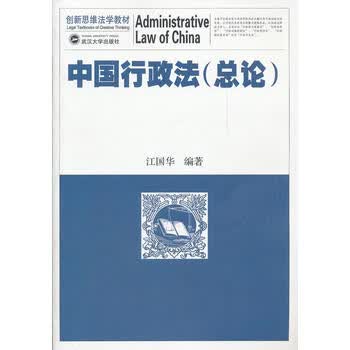 中国行政法