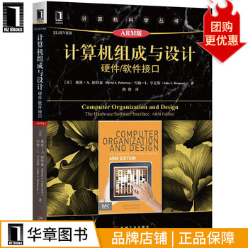 包邮 计算机组成与设计：硬件/软件接口（原书第5版 ARM版）8052647