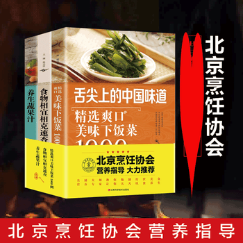 正版书籍爽口美味下饭菜3册下饭菜食物速查养生蔬果汁蔬果汁养生家庭健康饮食吃法决定健康养生食谱