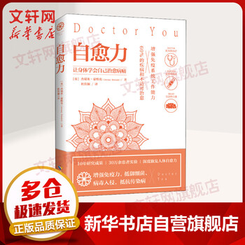自愈力 让身体学会自己治愈病痛
