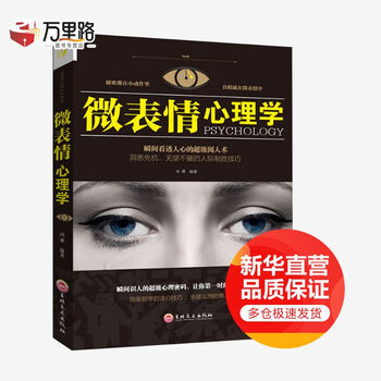 微表情心理学