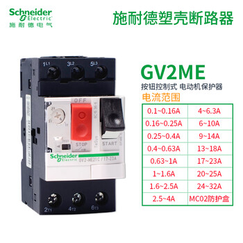 马达保护器GV2-ME10C保护开关断路器GV2-ME32C电机热保护 GV2-ME06C (1- GV2-ME22C (20-25A)【图片 价格 品牌 报价】-京东