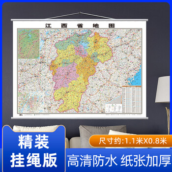 【精装升级】江西省地图 2020年 1.1*0.8m 高清挂图   全省交通图