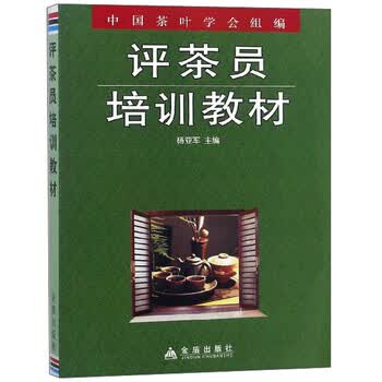 评茶员培训教材
