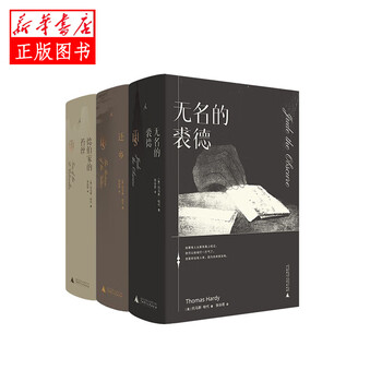 哈代三书   套装  新华书店正版图书