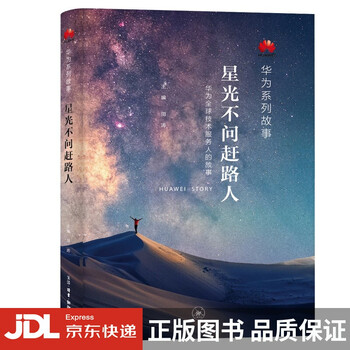 [正版图书]星光不问赶路人