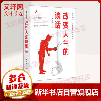 改变人生的谈话 图书