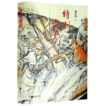 特别党产 魏嘉陵