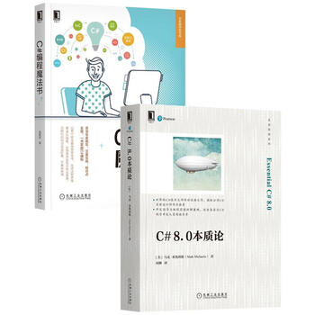 [套装书]C# 8.0本质论+C#编程魔法书(2册)8088268