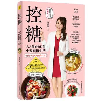 控糖：人人都能执行的中餐减糖生活