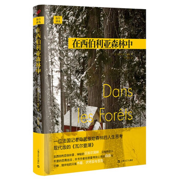 在西伯利亚森林中