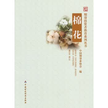 棉花【正版图书】