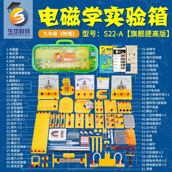 J10901- B6豪华版生本教具B9旗舰版 初中物理电学实验器材箱全套 初三电路科学电磁学学具学生 S22-A 电磁学