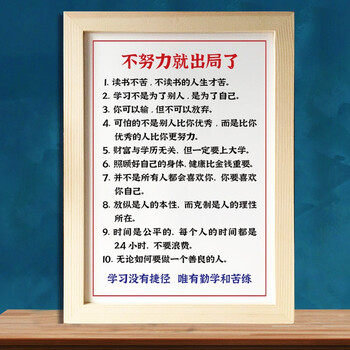 努力的意义 书房挂画中高考加油礼物励志字画摆件书法座右铭实木相框挂墙画框UTK UTK29如果再不努力就出局了 A3(挂墙专用)