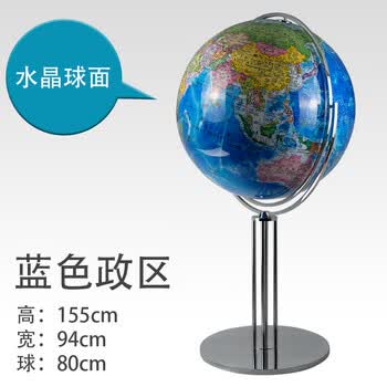 吉祥源  1米立体水晶地球仪摆件特大号42CM学生用地理高清教学版地球仪落地客厅办公室装饰商务礼品工 80CM蓝色政区水晶地球仪
