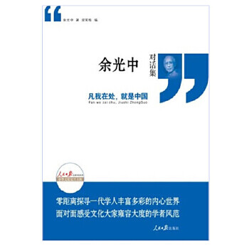 余光中对话集
